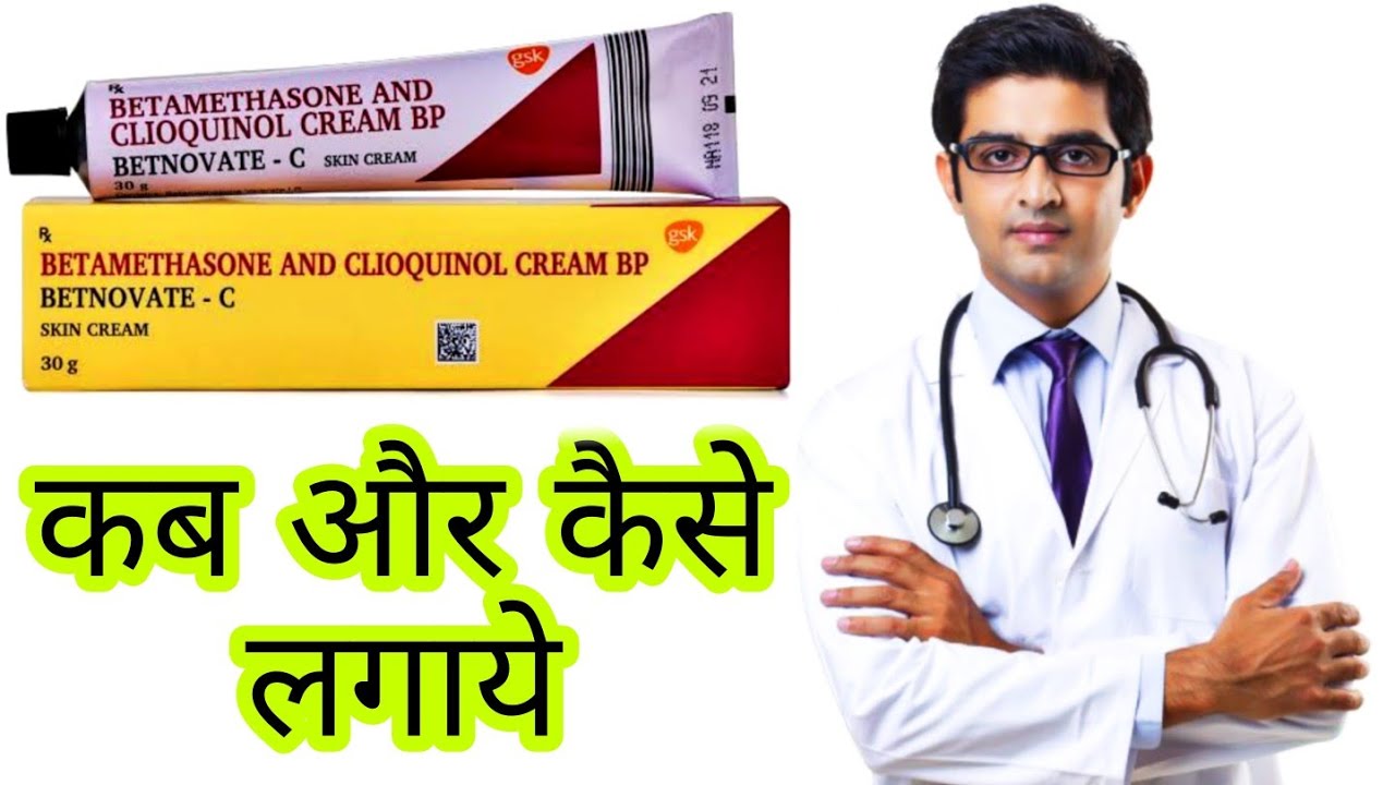 Betnovate C Cream HONEST Review In Hindi | Batnovate c Cream Results ...