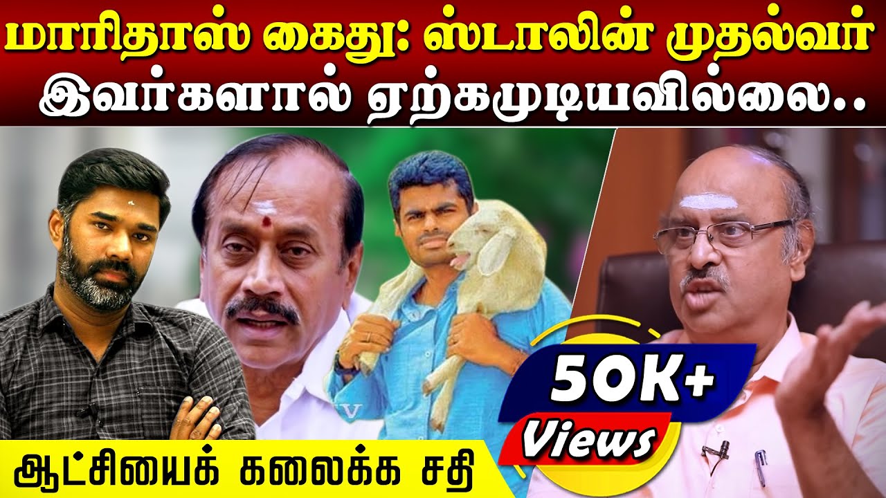 ஸ்டாலின் ஆட்சியைக் கலைக்க சதி : ராமசுப்ரமணியன் பகீர் பேட்டி | Interview ...