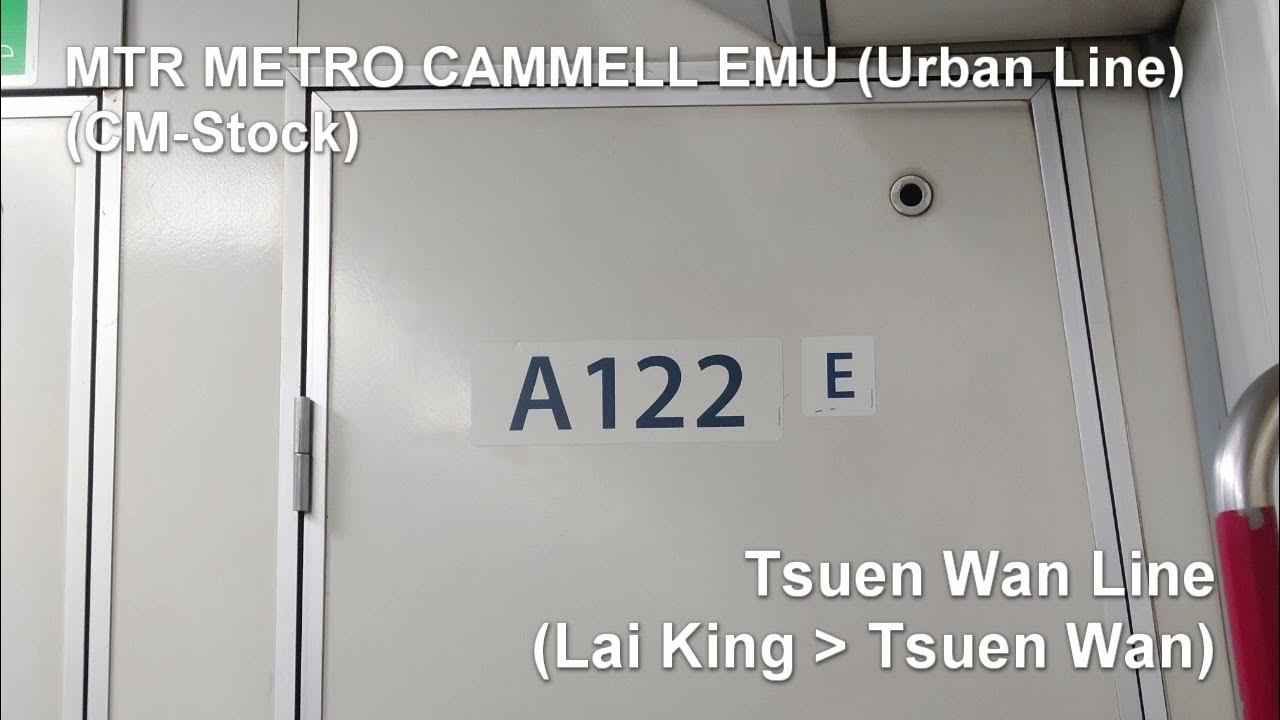 [M-Train Audio] MTR METRO CAMMELL A122(CM-Stock) | Tsuen Wan Line (Lai King - Tsuen Wan) - YouTube