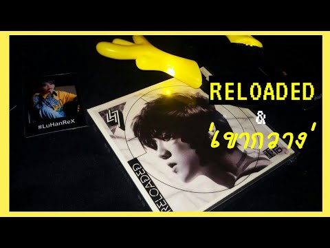 Unboxing 📦 LuHan's album 'RELOADED' & เขากวาง - YouTube