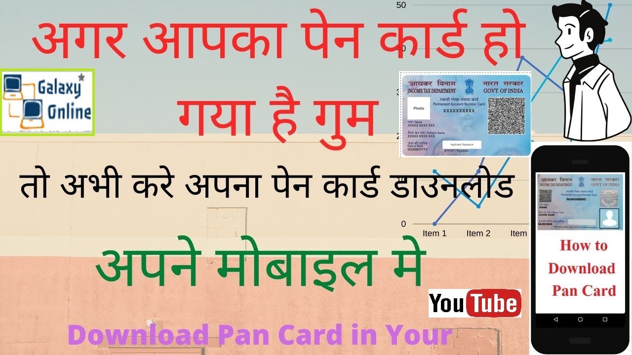 How to Download Pan Card in Mobile II पेन कार्ड डाउनलोउ करे मोबाइल मे ...