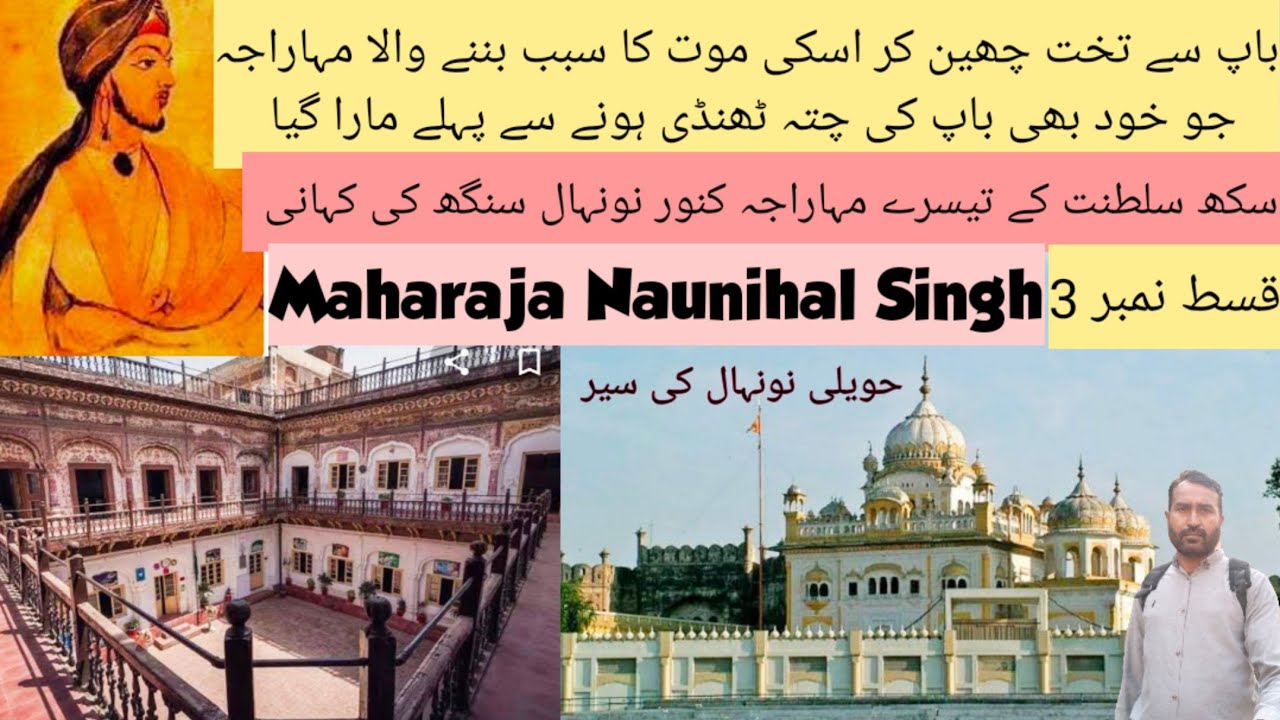 Maharaja Naunihal Singh | 3rd Emperor Of Sikh Empire | Haveli Naunihal Singh | Story Of Sikh ...