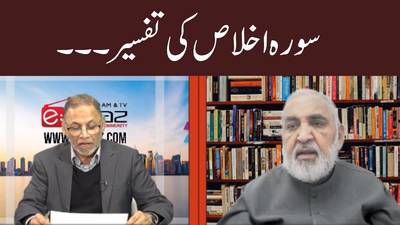 سورہ اخلاص کی تفسیر | چلواپنے رب کی طرف | MAJID JAMAL & SAMI ULLAH ...