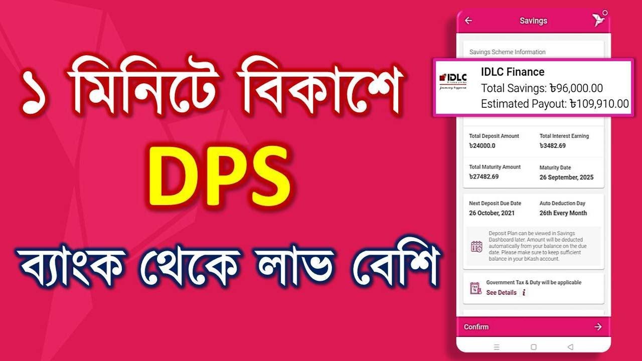 How To Open DPS on Baksh APP 2022 | বিকাশ ডিপিএস 2022 | Interest on ...