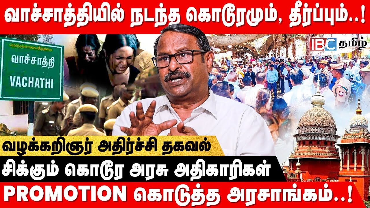 Vachathi : 13 வயது சிறுமியையும் சீரழித்து.. கிராமத்தை நாசமாக்கிய ...