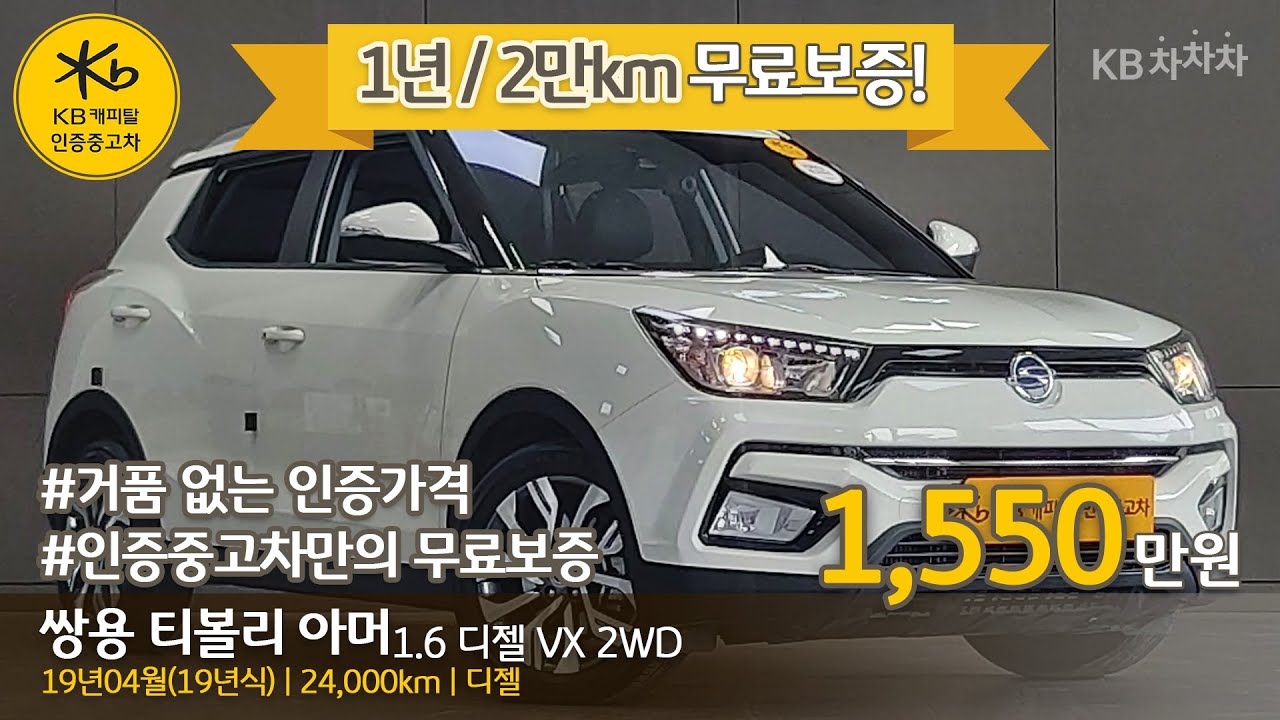 최상의 컨디션을 자랑하는 중고자동차👌 쌍용 티볼리 아머 27하7474 가성비 좋고 차박이 가능한 인증중고차 Youtube