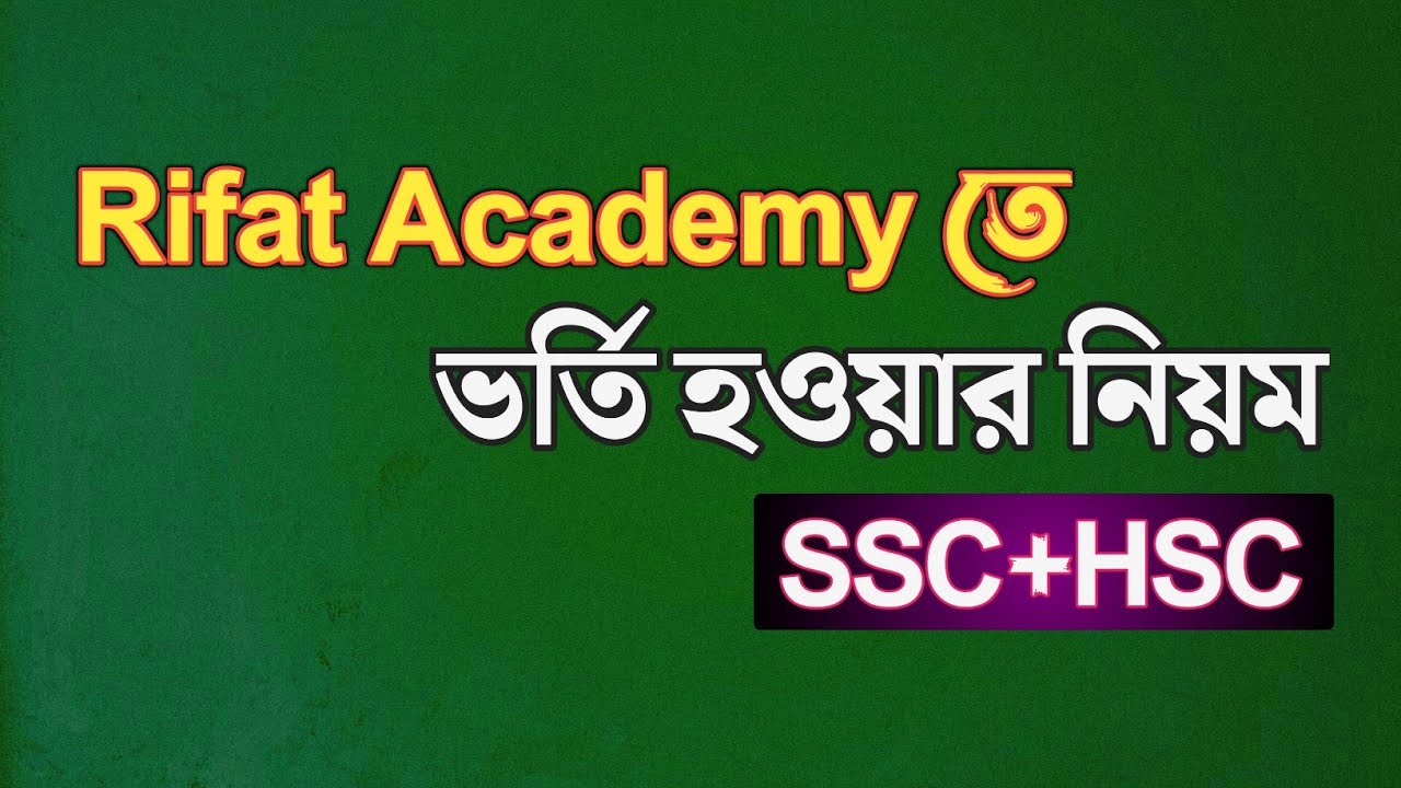 Rifat Academy তে কিভাবে ভর্তি হবে - YouTube