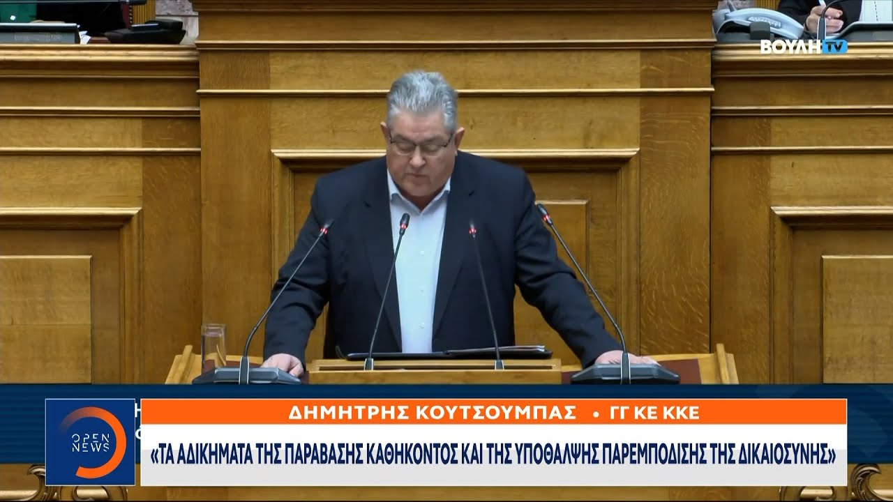 Οι αρχηγοί των κομμάτων μιλούν για την πρόταση της δυσπιστίας | Ethnos ...