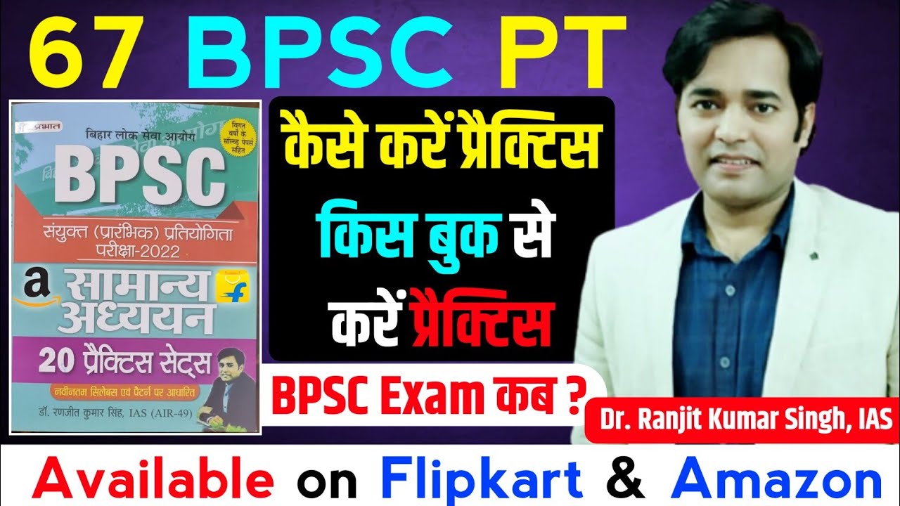 # BPSC | 67th BPSC PT Practice Set | 67th BPSC Exam Update | 67th BPSC PT Booklist & strategy ...