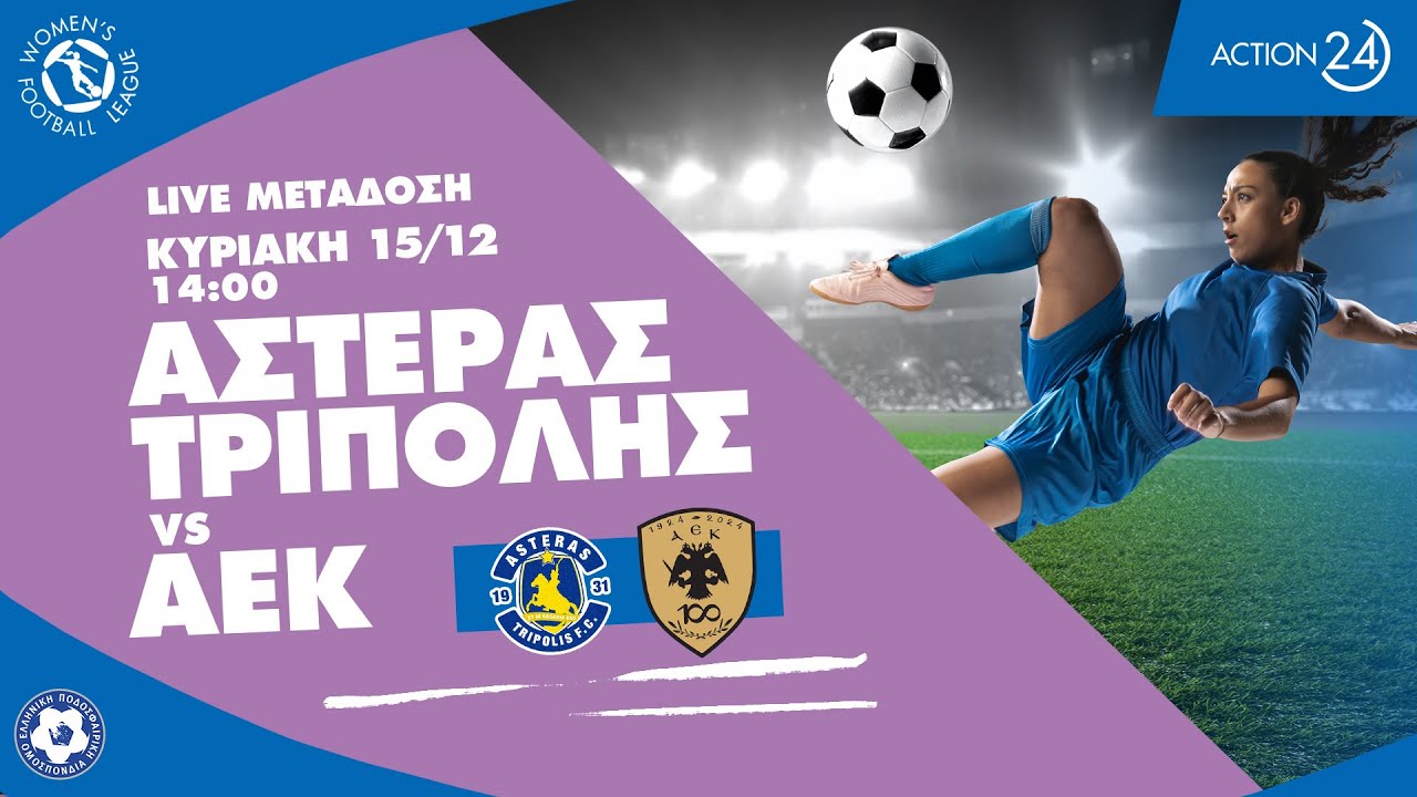 Αστέρας Τρίπολης - ΑΕΚ | Women's Football League 2024/25 - Livestream ...