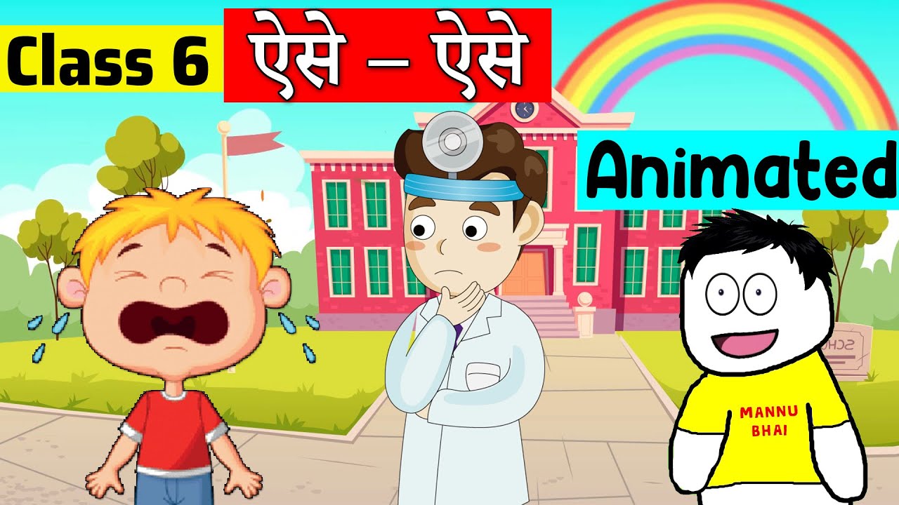 Class 6 Hindi Chapter 8 Class 6 Aise Aise YouTube class-6-hindi-chapter-8-class-6-aise-aise-youtube