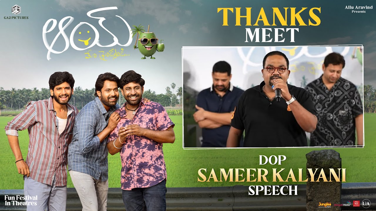 DOP Sameer Kalyani Speech|#Aay Movie Thanks Meet|#AayMovie Fun Festival ...