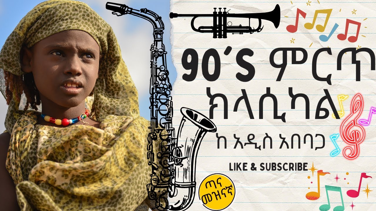 The best Ethiopian Instrumental Classical Music Part 1 (1 hr!) - YouTube