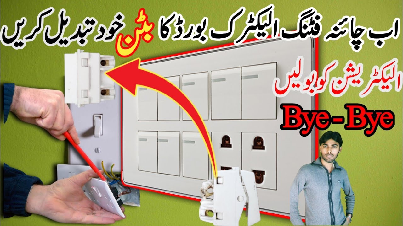 How to change electric switch|change electric board button| connection ...