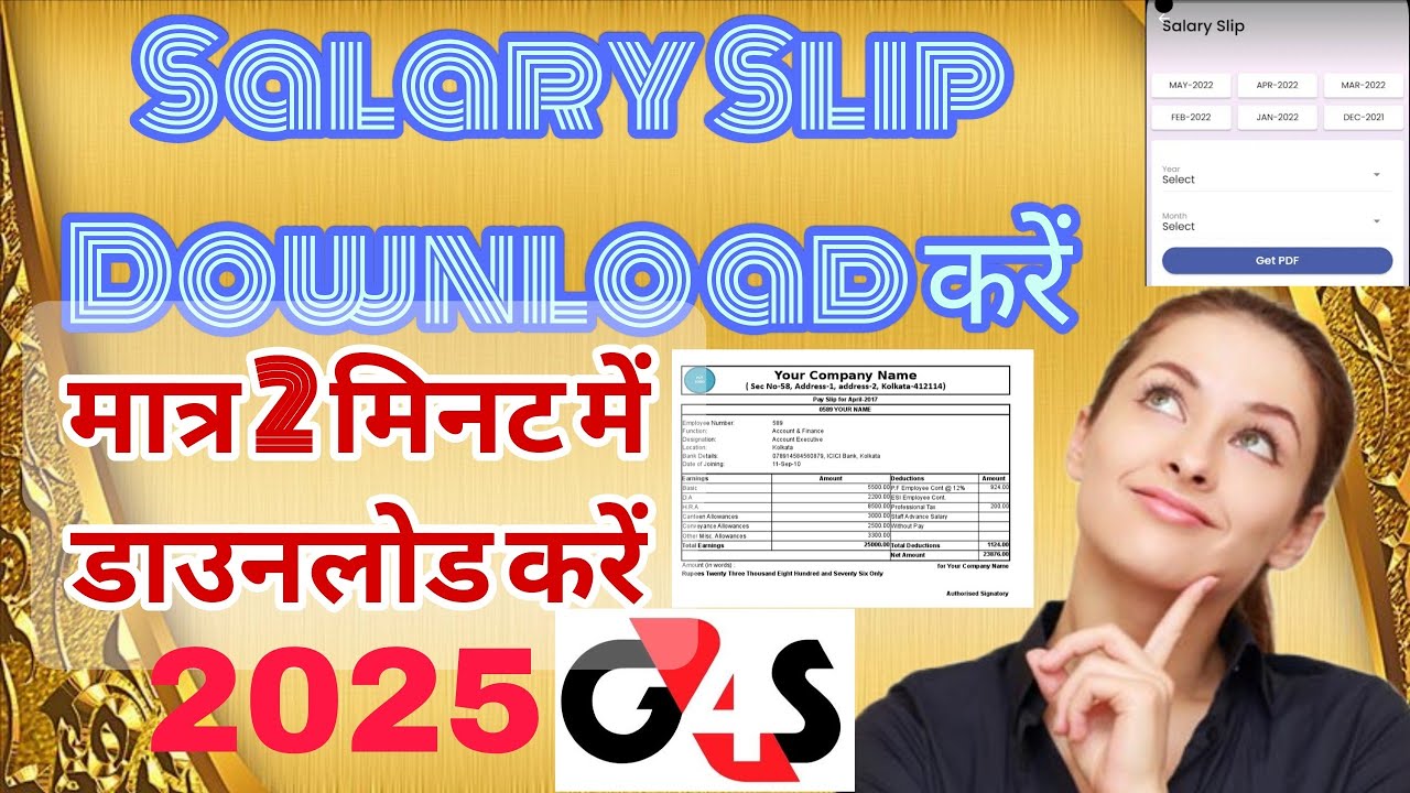 Salary Slip कैसे डाउनलोड करें | how to download salary slip | G4S ...