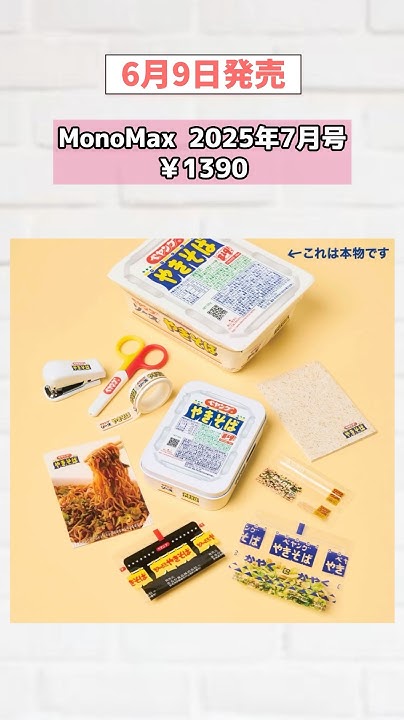 【付録雑誌】6/9発売 MonoMax/BE-PAL 7月号 #shorts - YouTube