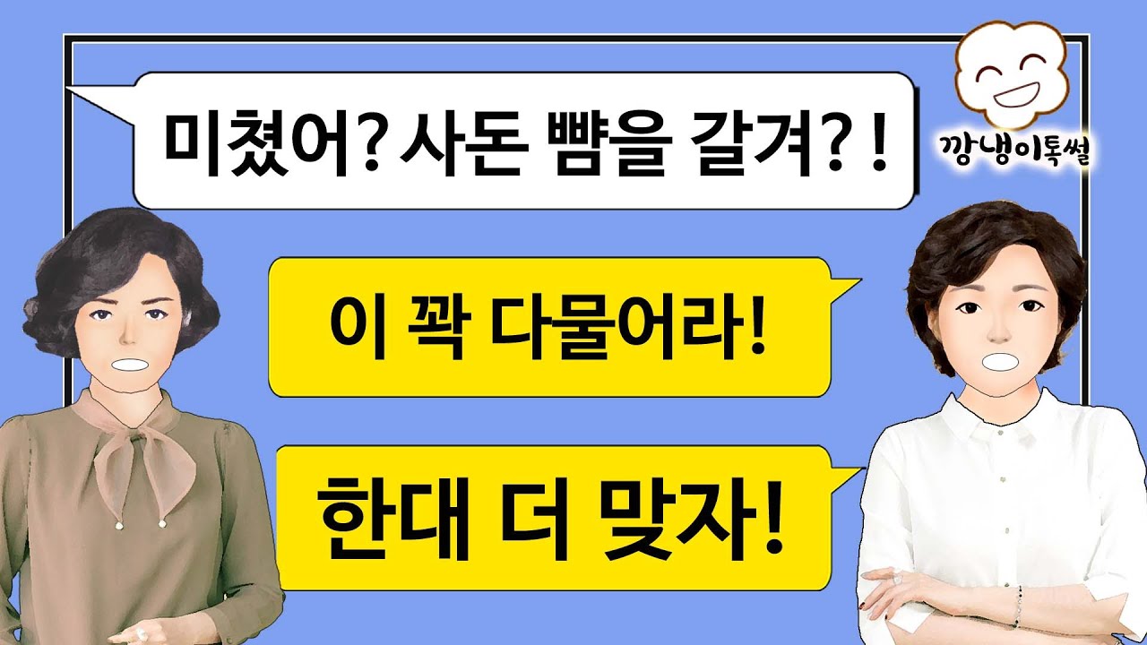 깡냉이톡썰 상견례에서 저희 엄마가 예비 시어머니 귀싸대기 날리고 파혼했습니다사이다사연 실화사연 라디오사연 카카오 썰톡 시누이 카톡썰 사이다썰 사이다톡