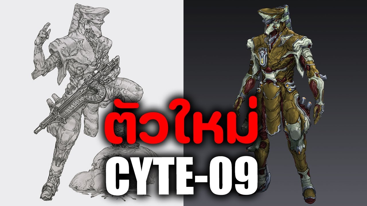 ตัวใหม่ CYTE-09 ( & ภาพ WARFRAME 1999 ) - YouTube