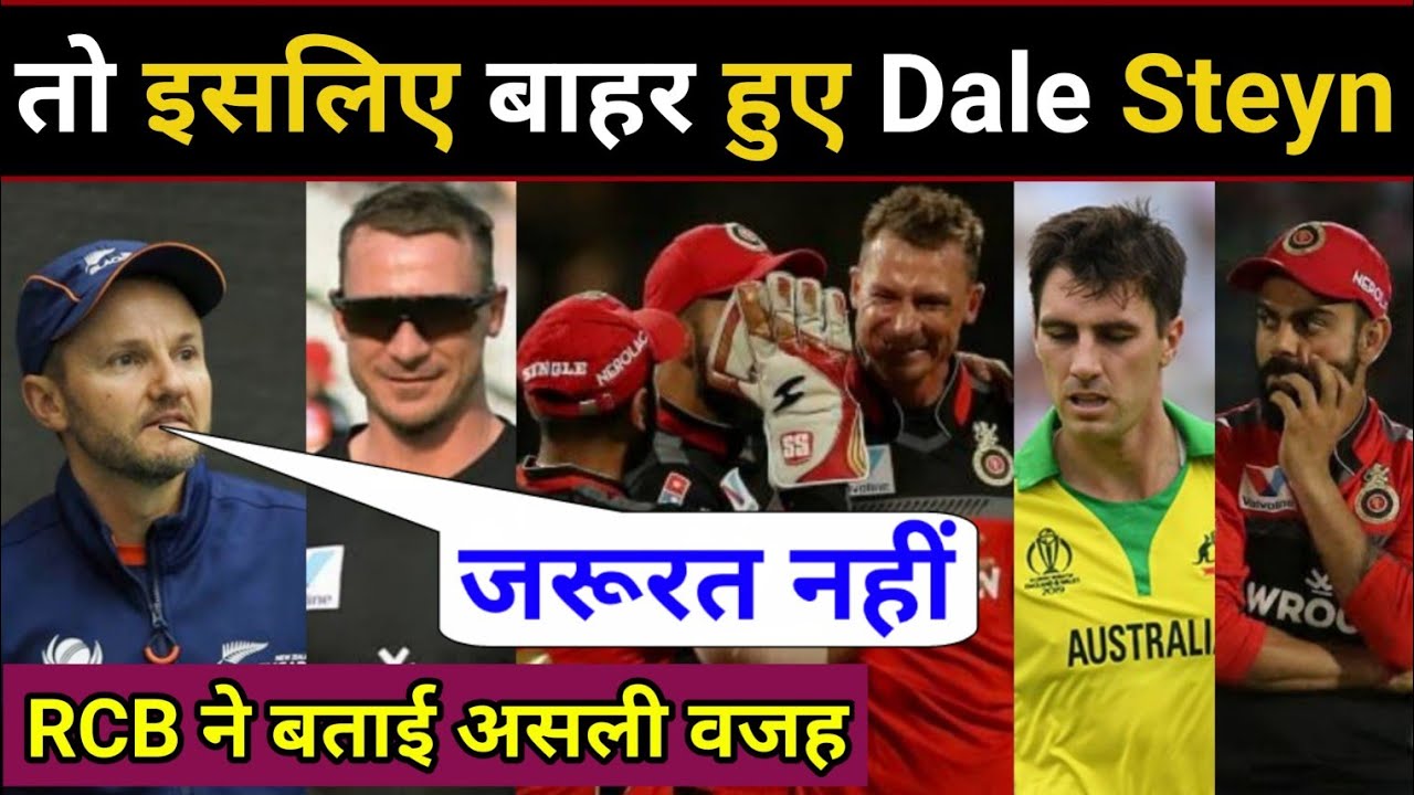 IPL 2020: Main Reason behind Dale Steyn Released, RCB Biggest decision ...