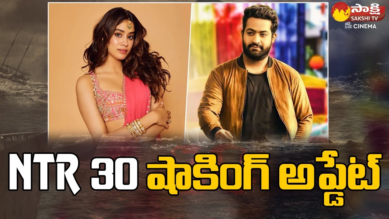 Shocking Update From NTR 30 || Janhvi Kapoor || Jr NTR @SakshiTVCinema ...