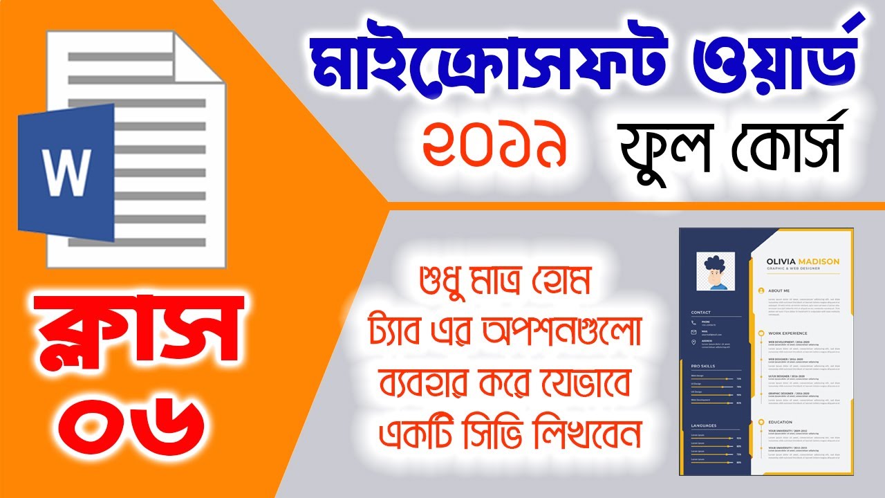 Microsoft Word Tutorial in Bangla Full Course||06|| How to Create a CV ...