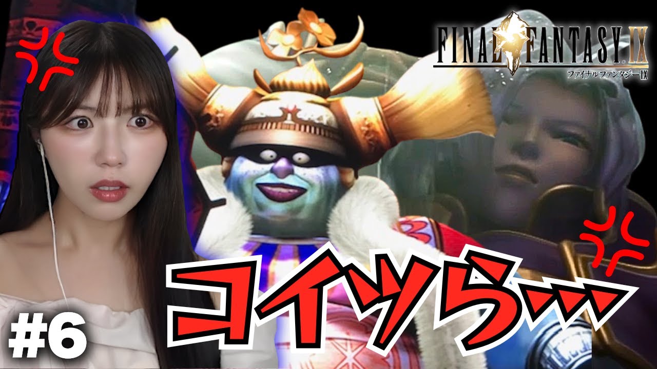 【FF9】10のシーモア味を感じる奴、現る #6【初見実況プレイ】 - YouTube