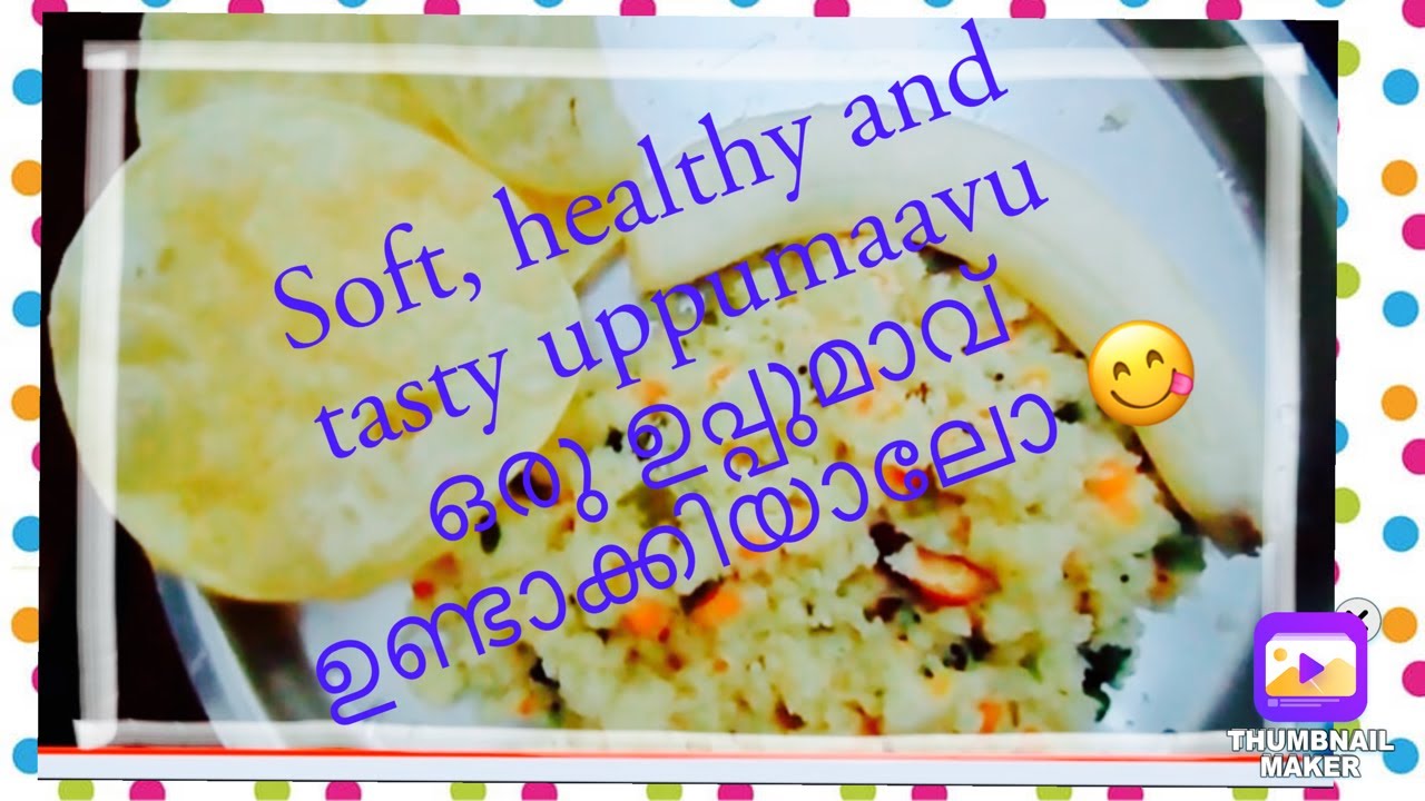 SOFT ,TASTY AND HEALTHY UPPUMAAV: മൃദുവായ ഉപ്പുമാവ് ഉണ്ടാക്കാം: EASY ...