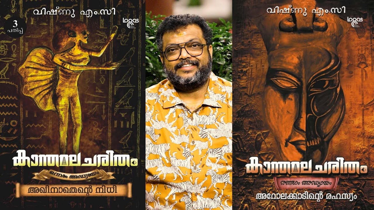 Kanthamalacharitham | Suneesh Varanad | Greenlife - YouTube