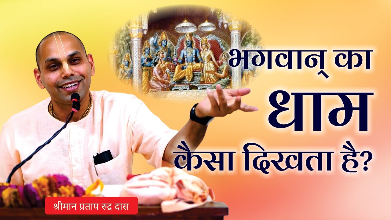 Description of Goloka Vrindavan | Chintamani Dham | Krishna's Abode ...