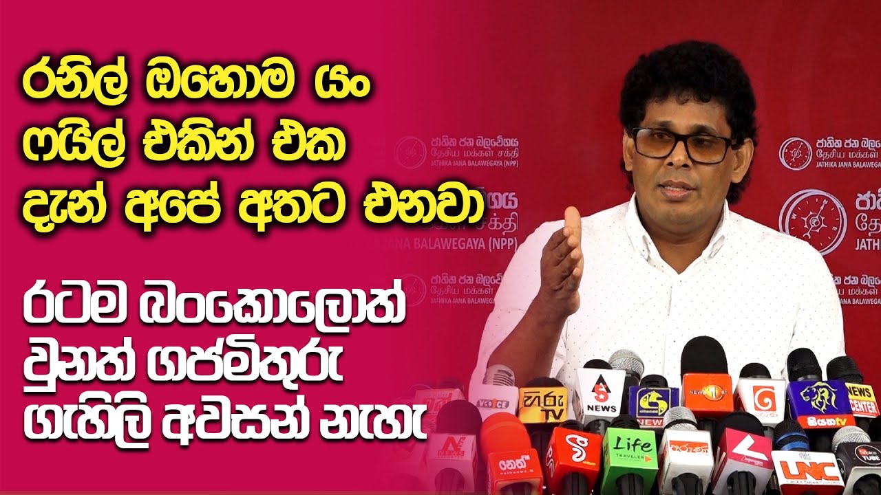 දූෂිතයින්ට එරෙහි සටන අපි අනිවාර්ය ලෙස ඉදිරියට ගෙන යනවා | Wasantha ...