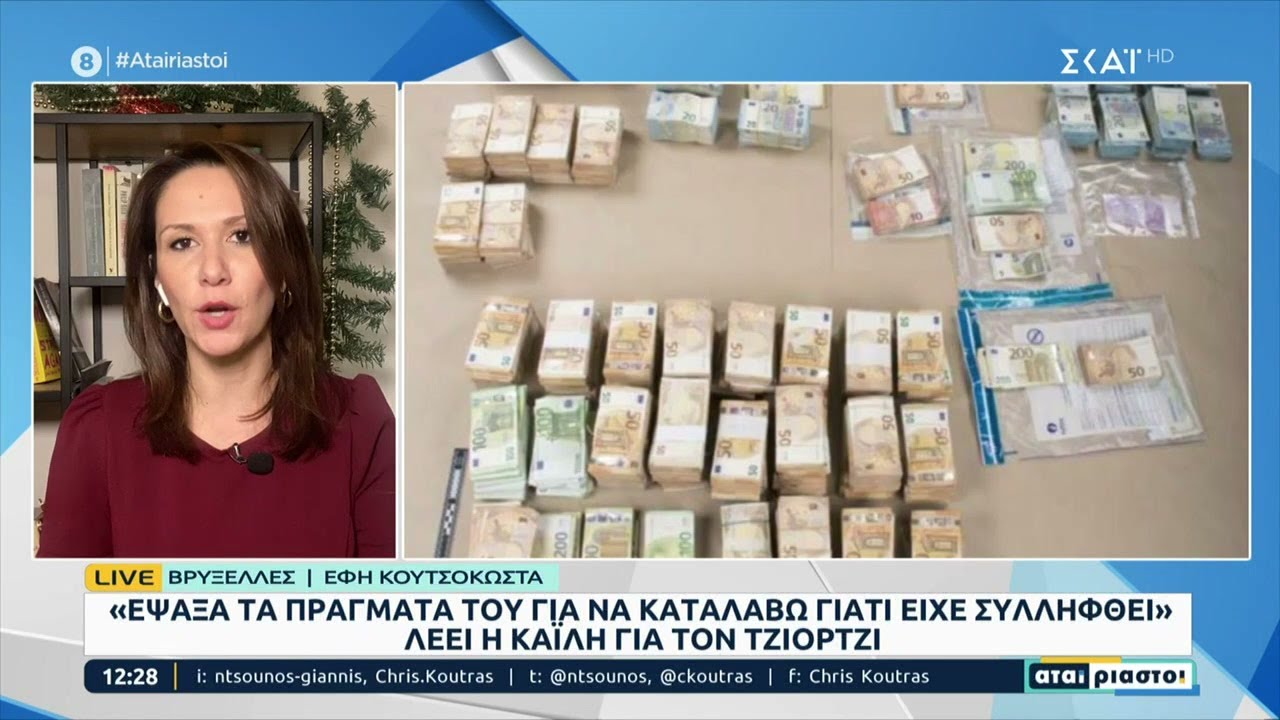 Καϊλή για Τζιόρτζι: "Έψαξα τα πράγματα του για να καταλάβω γιατί είχε ...