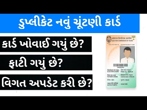 Duplicate Voter ID Card Apply Online Gujarat | | Voter Id Gujarat - YouTube