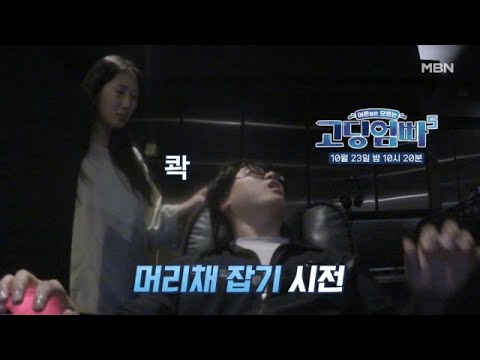 [선공개 2] 집 나간 남편이 향한 곳은?! MBN 241023 방송 - YouTube