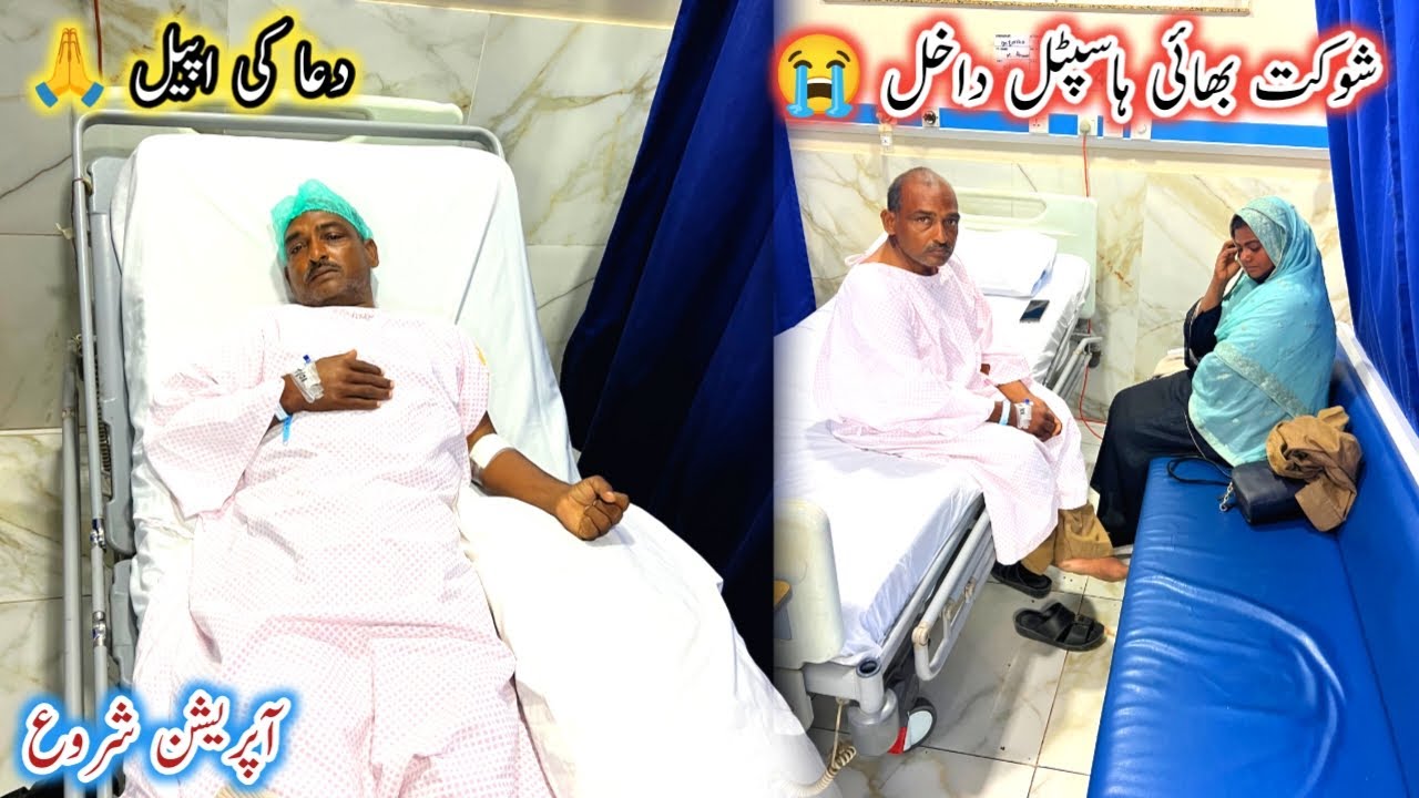 Sokat Bhai Hospital Dakal 😭 Operation Suru Dua Ki Apeel 🙏 - YouTube