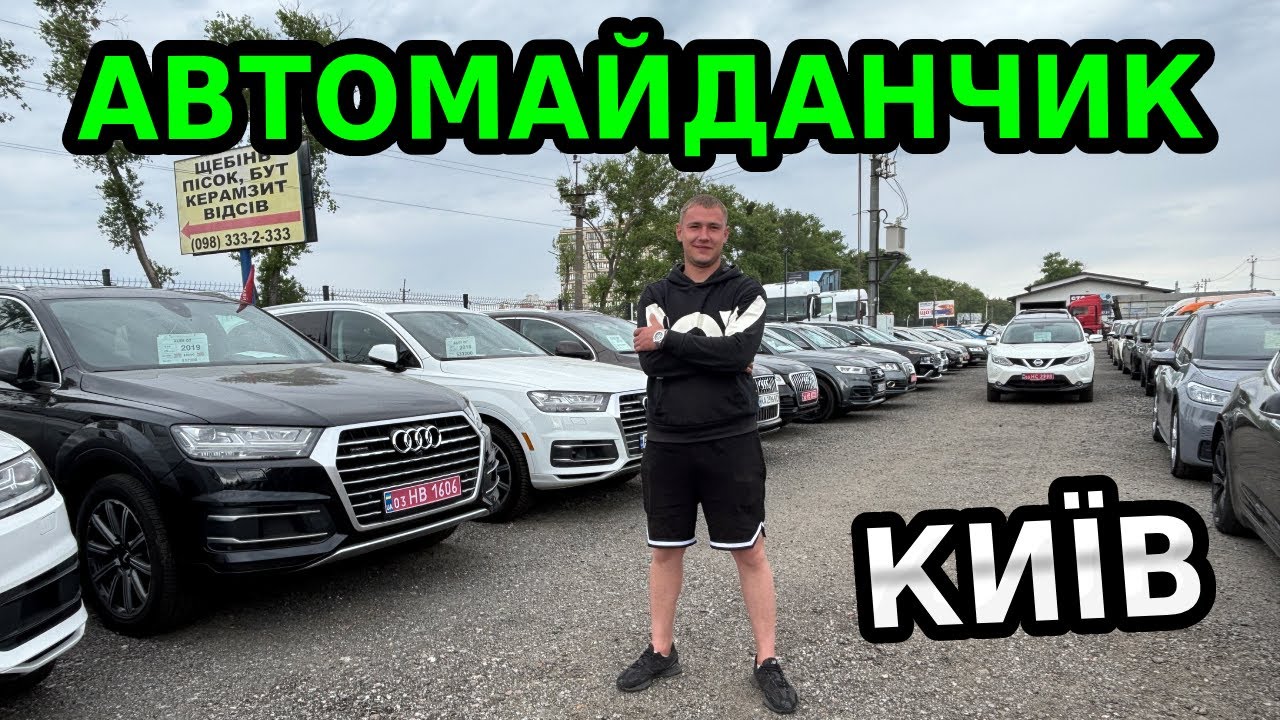 Ціни на авто в Києві: правда, яку не покажуть в оголошеннях. Повний огляд з майданчика AutoPOINT ...