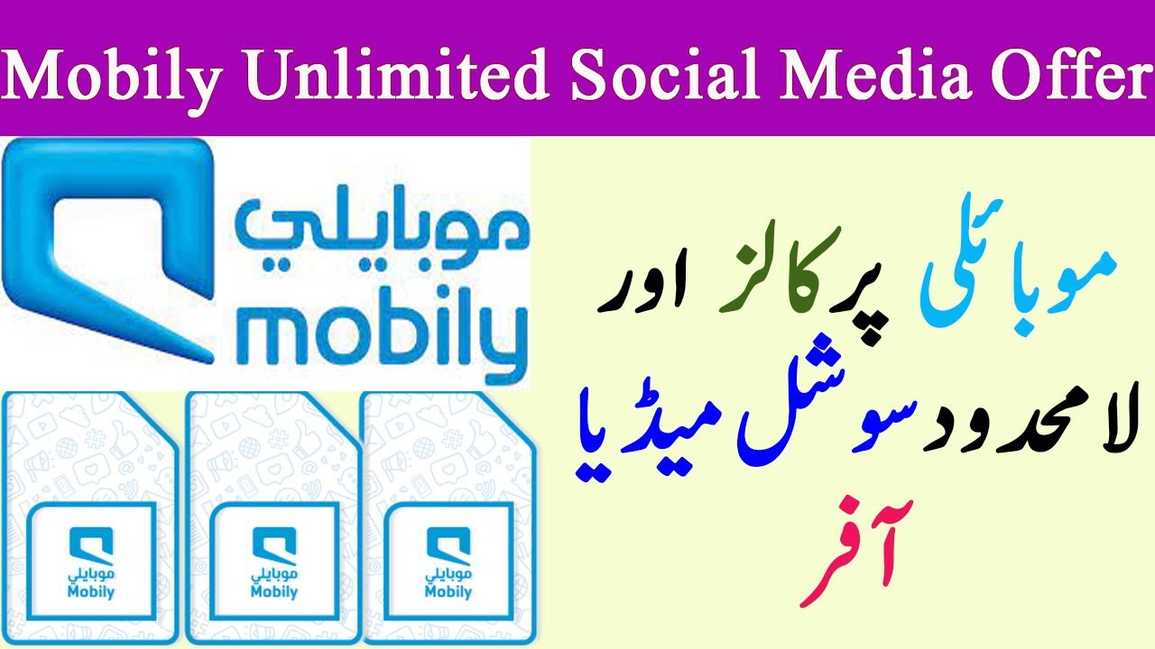 Mobily prepaid 150 package Mobily Unlimited social media offer - YouTube