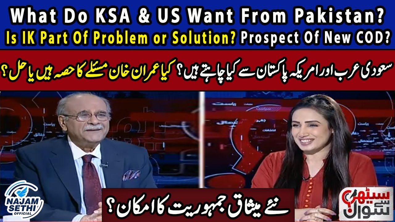 What Do KSA & US Want From Pakistan? | Is IK Part Of Problem or ...