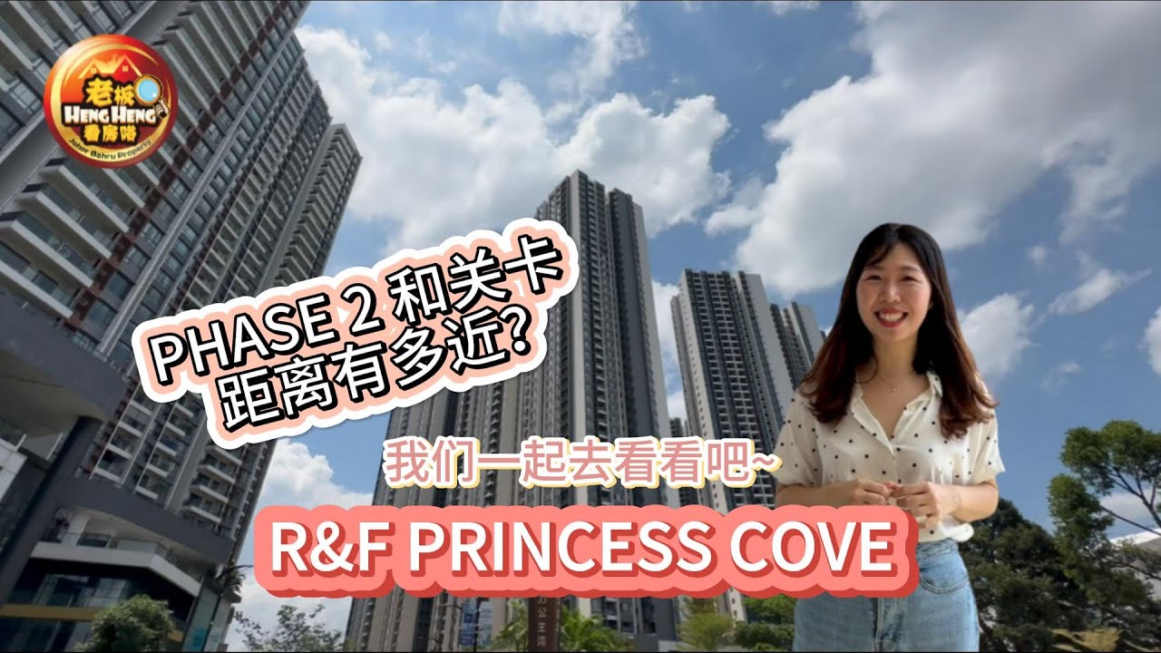 【LIVE EP 35】R&F Princess Cove | Phase 2 和关卡有多近 | 如何从Phase 2 步行到CIQ ...
