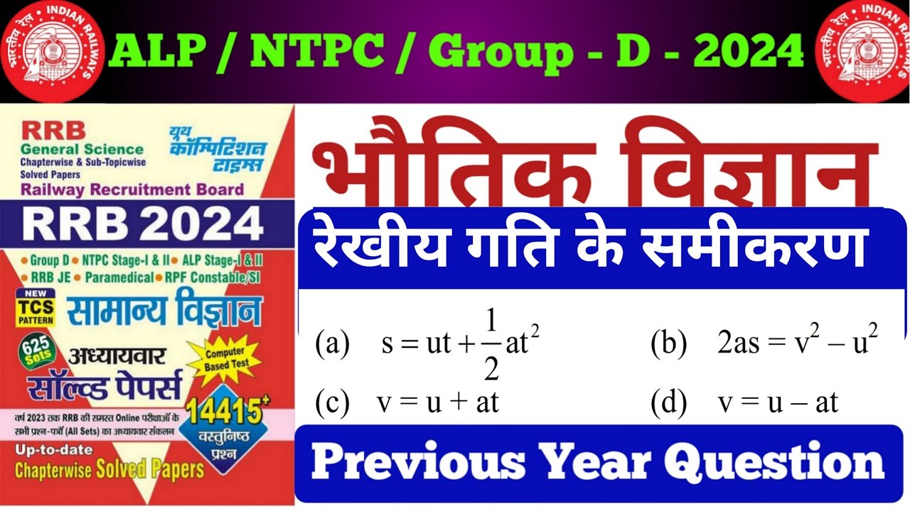 Youth Science Book 2024 Complete Solution I YCT RRB Science 2024 ...