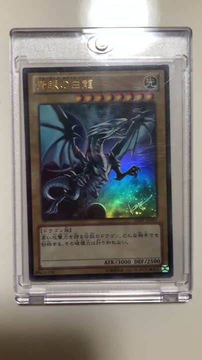 青眼の白龍 VJMP-JP080 #遊戯王 #yugioh - YouTube