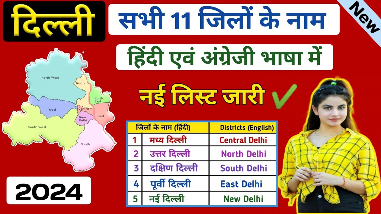 Names Of All Districts Of Delhi 2024 Dehli Ke District Name New names-of-all-districts-of-delhi-2024-dehli-ke-district-name-new