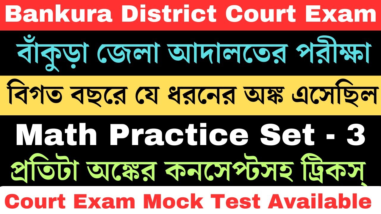 Math Practice for Bankura District Court Exam || Set- 3 || বাঁকুড়া ...