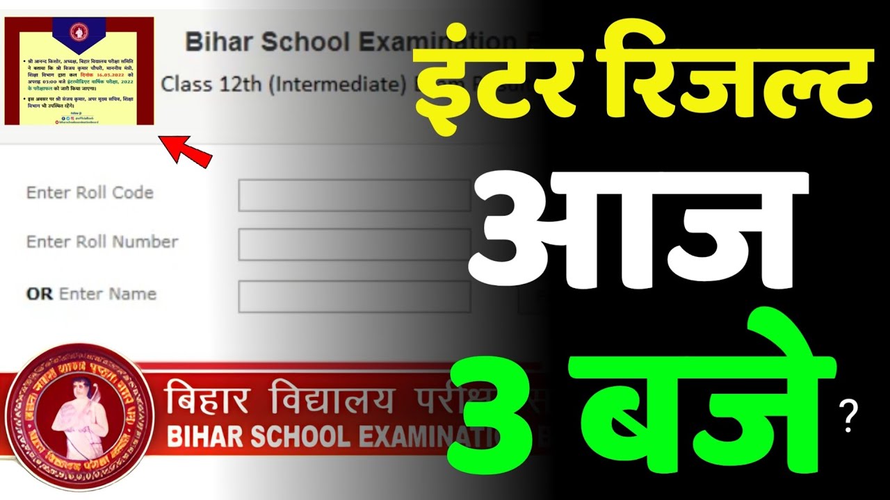  Bihar Board Inter Result Declare 2023 Inter