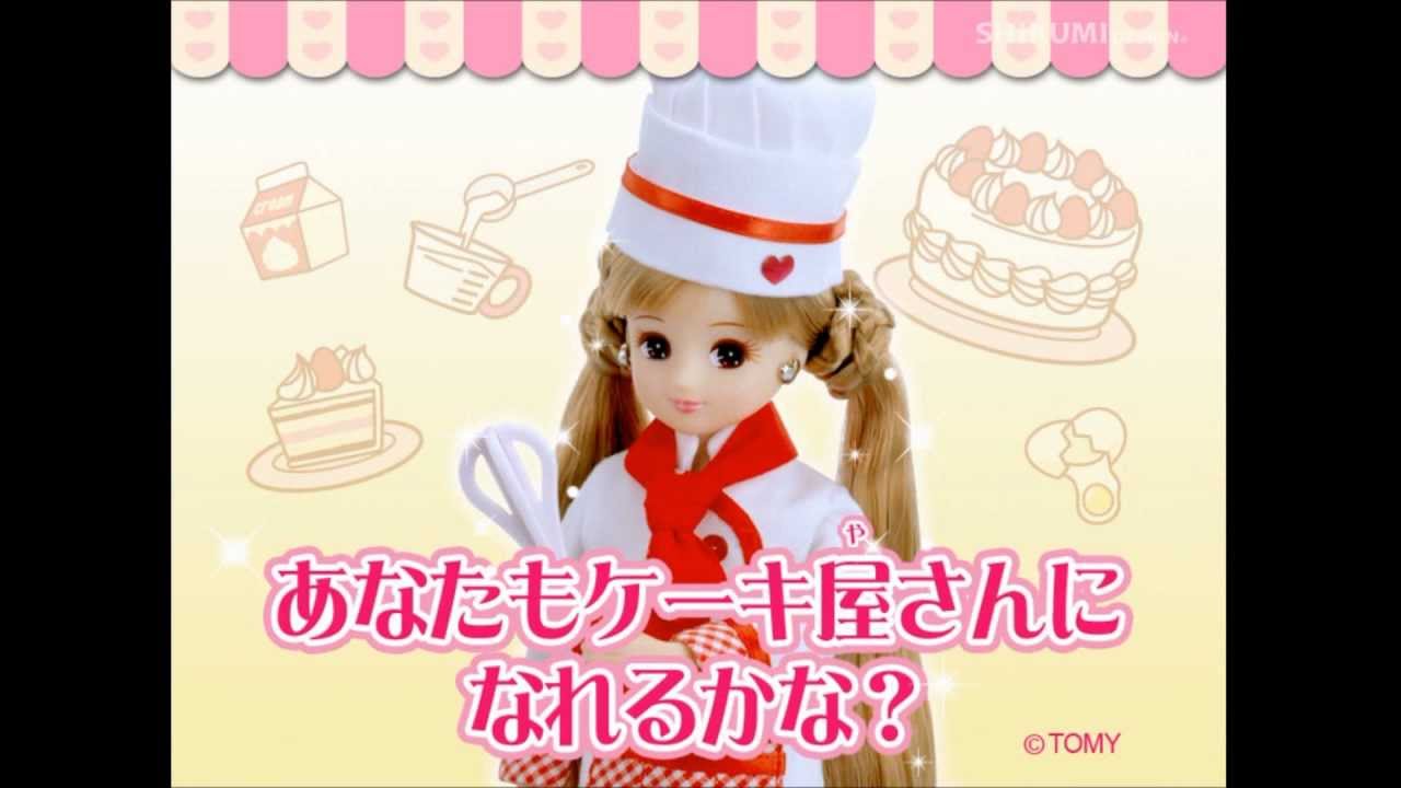 Licca game - Let's make a big cake! - - YouTube