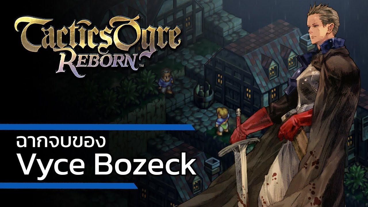 Tactics Ogre: Reborn - ฉากจบของ Vyce Bozeck [แปลไทย] - YouTube