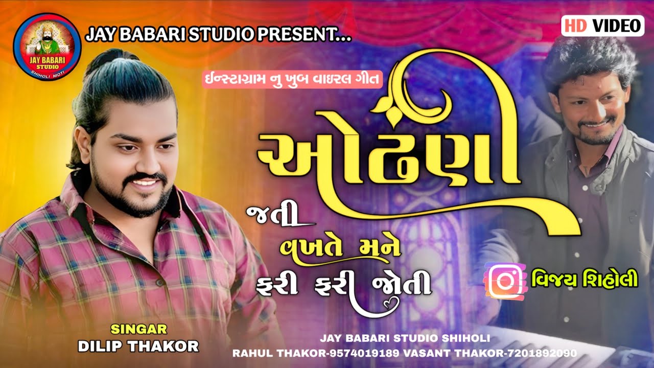 🤩Dilip Thakor | Jati Vakhate Mane Fari Fari Joti | Dilip Thakor Live ...