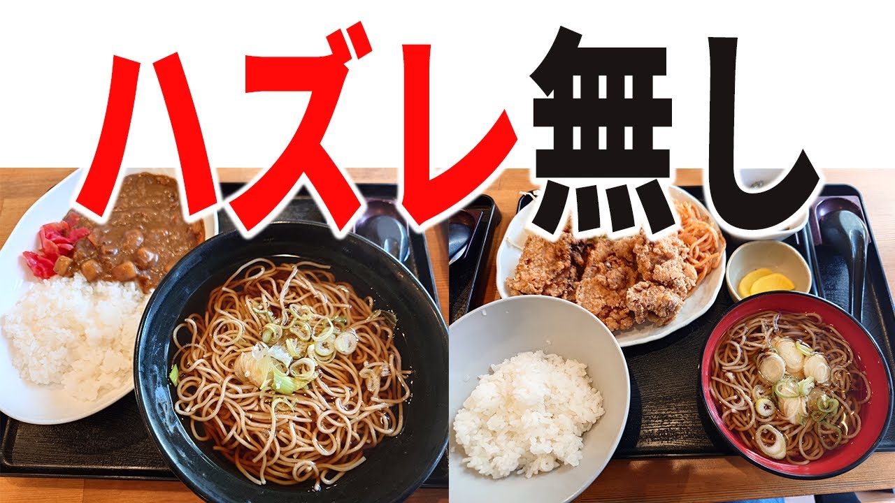 蕎麦食堂いけち｜板橋区役所のついでに立ち寄ったら“大正解”だった話Soba Restaurant Ikechi in Itabashi ...