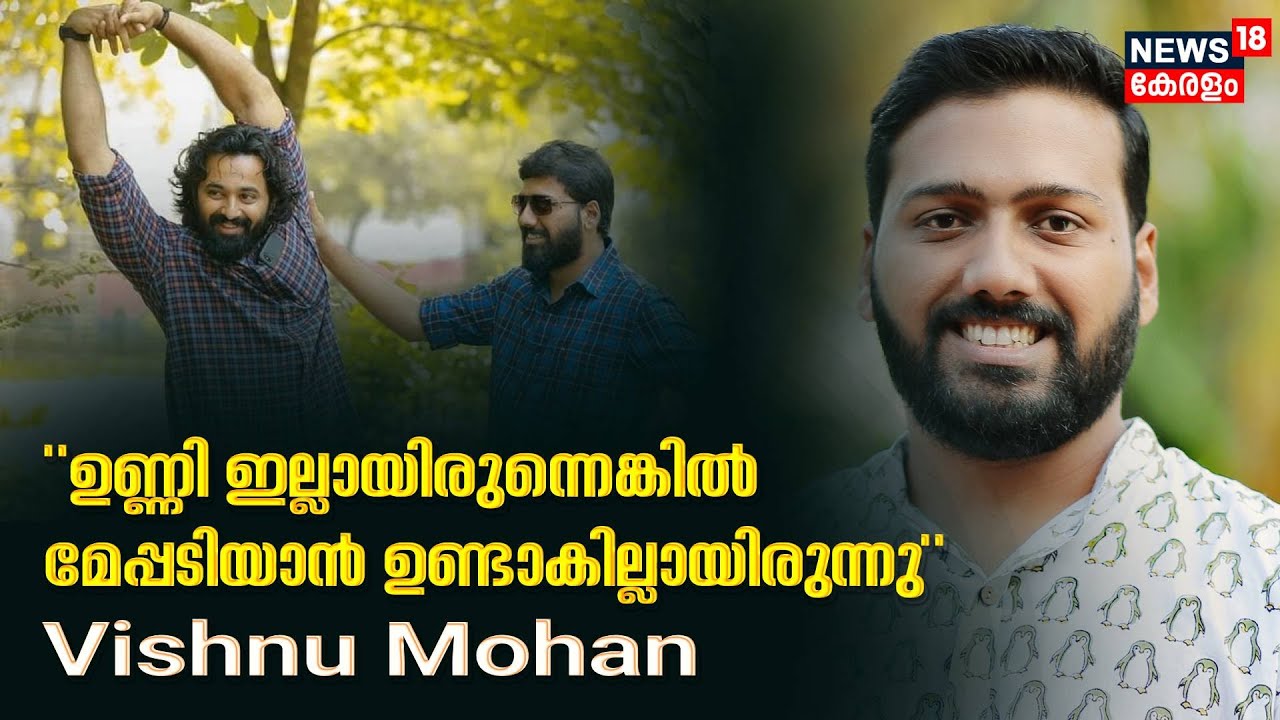 National Film Awards | "ഉണ്ണി ഇല്ലായിരുന്നെങ്കിൽ Meppadiyan സിനിമ ...