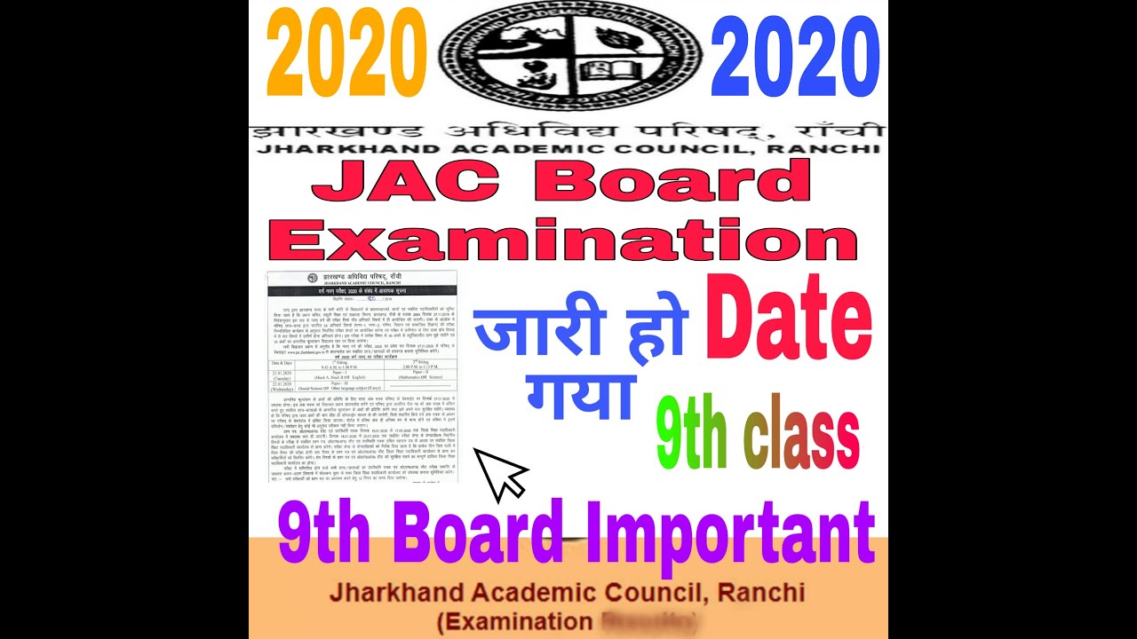 JAC 9th class Examination 2020 || Big changing || OMR Sheet || jac 9th ...