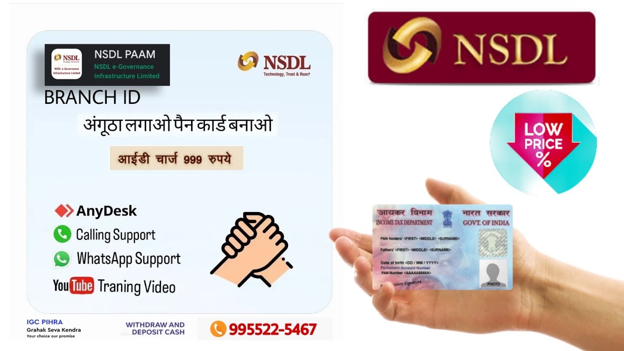 NSDL BRANCH ID Paam app se pan card kaise banaye पाम ऐप से पैन कार्ड ...